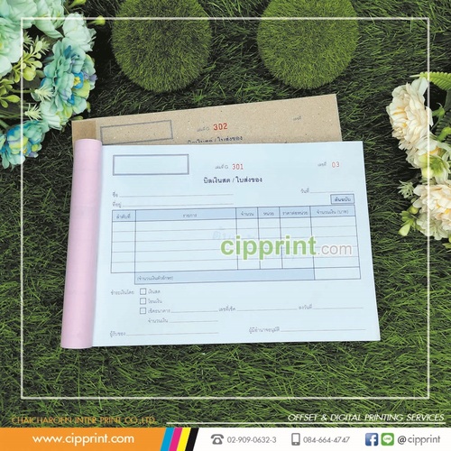 แบบงานพิมพ์ - C I P P R I N T : โรงพิมพ์ชัยเจริญ