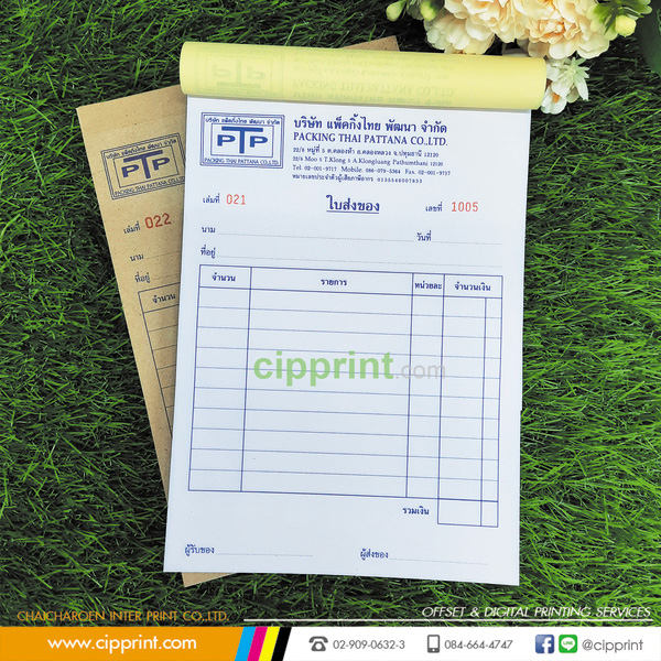 Delivery order - C I P P R I N T : Chaicharoen Inter Print Co., Ltd.