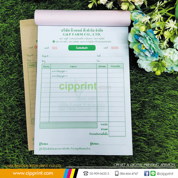 Delivery order - C I P P R I N T : Chaicharoen Inter Print Co., Ltd.