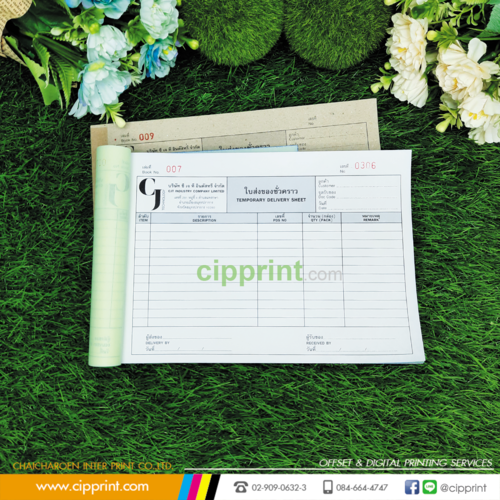 Delivery order - C I P P R I N T : Chaicharoen Inter Print Co., Ltd.